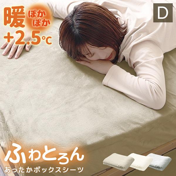 寒い季節に欠かせないマイクロファイバーボックスシーツ。ふんわりと柔らかい生地は、思わず触れたくなるほどなめらかで、ベッドに入った瞬間から心地よいあたたかさに包まれます。マイクロファイバー素材を採用しているため、保温性が高く冷えをしっかりガー...