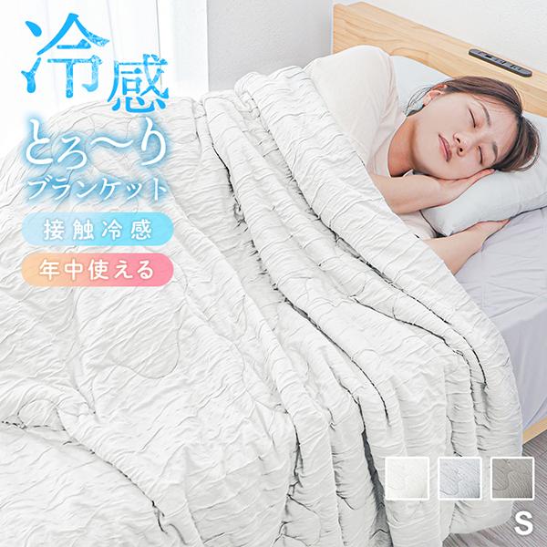 【選べる4タイプ】肌掛けケット・夏布団・タオルケットをお探しの方に。素材・仕様の異なる4タイプをご用意しています。■全タイプ共通しっとりとろとろの肌触りが肌に密着。吸湿・通気性に優れ、寝汗をかきやすい方・敏感肌の方にも安心。洗濯機丸洗いOK...