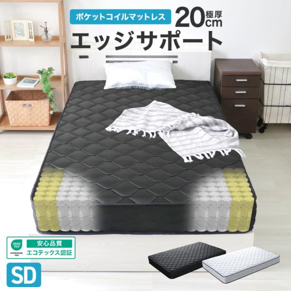 体圧分散高品質ポケットコイルマットレス。身体に沿ってフィットし、優しく包み込まれるような寝心地を実現。2種のコイルを使用したエッジサポートにより、端の沈み込みを防ぎ、寝返りや立ち上がりもスムーズに。高密度に配置したコイルが身体のカーブに合わ...