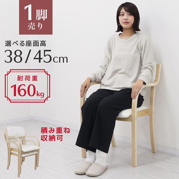 毎日使うからこそこだわりたい、木製フレームのダイニングチェアです。肘付き設計で立ち座りの動作をやさしくサポート。すっと腰掛けやすく、ゆったり座面から無理なく立ち上がれるので、ご年配の方やお身体に不安のある方にもおすすめの椅子です。座面の高さ...