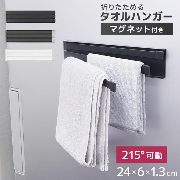 ＼キッチンをすっきり見せる／マグネットでピタッと貼るだけで、冷蔵庫、レンジ、換気扇、スチール棚の側面に簡単設置！食卓用のクロスや手拭きタオルを掛けてすぐに使えます！角度を固定できる3本のハンガーは、掛けるもののサイズや形に合わせて自在に調節...