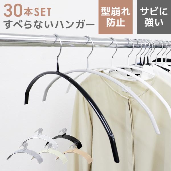 滑り止め加工が施されたハンガーです！滑りやすい素材やデリケートな衣類でもしっかりとキャッチします。型崩れしにくい三日月型デザインで洋服の形状に適応します。跡がつきにくく、変形やシワを最小限に抑え、綺麗に保ちます♪スリムデザインのため、木製や...