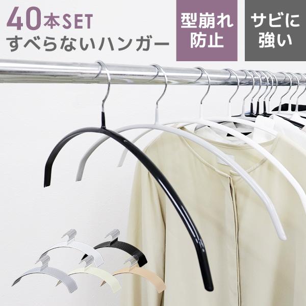 滑り止め加工が施されたハンガーです！滑りやすい素材やデリケートな衣類でもしっかりとキャッチします。型崩れしにくい三日月型デザインで洋服の形状に適応します。跡がつきにくく、変形やシワを最小限に抑え、綺麗に保ちます♪スリムデザインのため、木製や...
