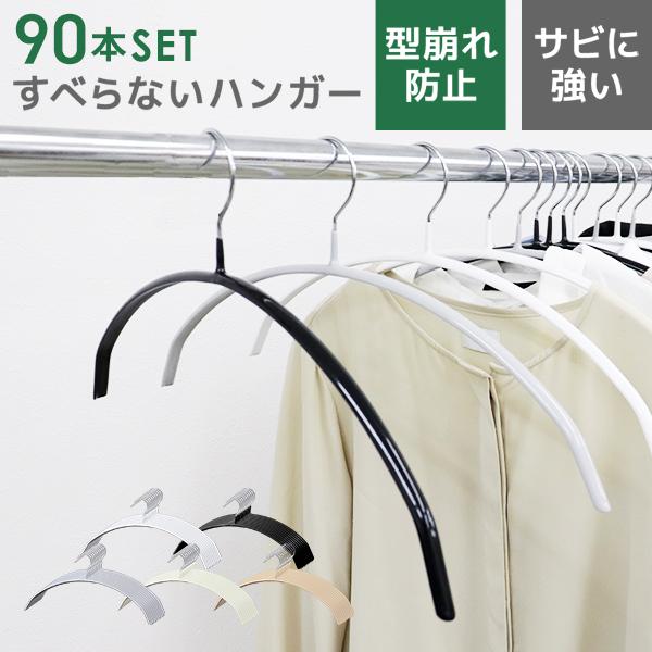 滑り止め加工が施されたハンガーです！滑りやすい素材やデリケートな衣類でもしっかりとキャッチします。型崩れしにくい三日月型デザインで洋服の形状に適応します。跡がつきにくく、変形やシワを最小限に抑え、綺麗に保ちます♪スリムデザインのため、木製や...