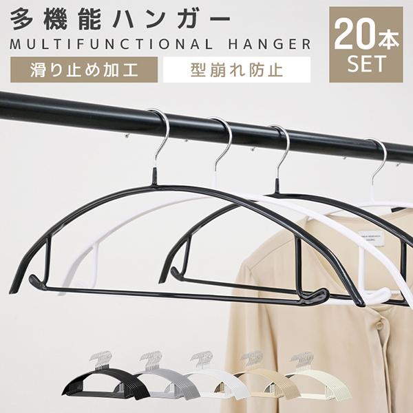 滑り止め加工が施されたハンガーです！滑りやすい素材やデリケートな衣類でもしっかりとキャッチします。型崩れしにくい三日月型デザインで洋服の形状に適応します。跡がつきにくく、変形やシワを最小限に抑え、綺麗に保ちます♪便利なフックとバー付なので、...
