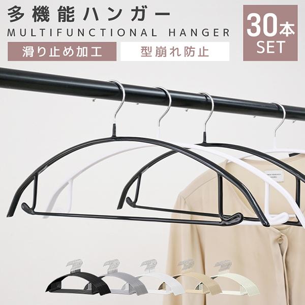 滑り止め加工が施されたハンガーです！滑りやすい素材やデリケートな衣類でもしっかりとキャッチします。型崩れしにくい三日月型デザインで洋服の形状に適応します。跡がつきにくく、変形やシワを最小限に抑え、綺麗に保ちます♪便利なフックとバー付なので、...