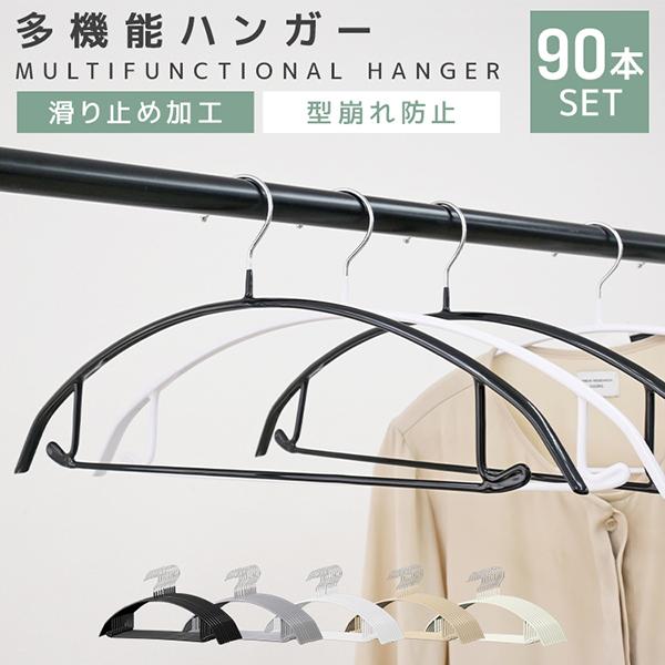 滑り止め加工が施されたハンガーです！滑りやすい素材やデリケートな衣類でもしっかりとキャッチします。型崩れしにくい三日月型デザインで洋服の形状に適応します。跡がつきにくく、変形やシワを最小限に抑え、綺麗に保ちます♪便利なフックとバー付なので、...