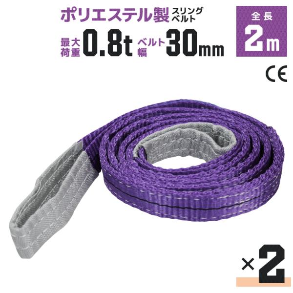 基本使用荷重800kg（ストレート吊）／ 1600kg（バスケット吊）の荷役吊り上げベルトです。◎強度、耐荷、耐久性に優れているから安全性抜群◎軽いので扱いやすい◎ヨーロッパが認めるCEマーク（欧州安全規制適合品） 取得商品◎ポリエステル1...