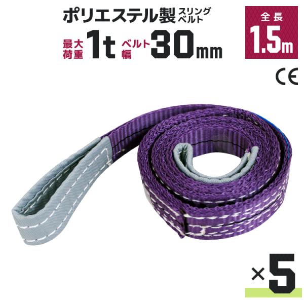 基本使用荷重1000kg（ストレート吊）／ 2000kg（バスケット吊）の荷役吊り上げベルトです。◎強度、耐荷、耐久性に優れているから安全性抜群◎軽いので扱いやすい◎ヨーロッパが認めるCEマーク（欧州安全規制適合品） 取得商品◎ポリエステル...