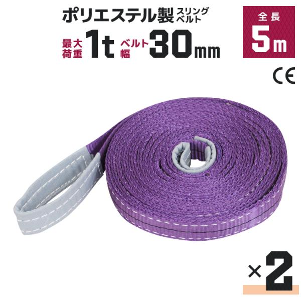 基本使用荷重1000kg（ストレート吊）／ 2000kg（バスケット吊）の荷役吊り上げベルトです。◎強度、耐荷、耐久性に優れているから安全性抜群◎軽いので扱いやすい◎ヨーロッパが認めるCEマーク（欧州安全規制適合品） 取得商品◎ポリエステル...