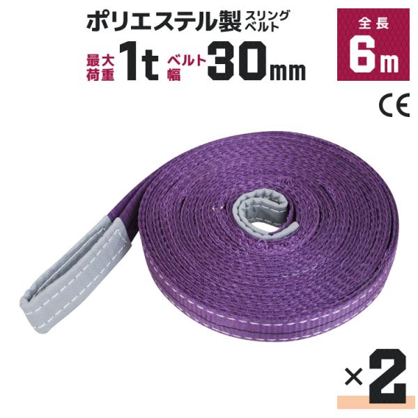 基本使用荷重1000kg（ストレート吊）／ 2000kg（バスケット吊）の荷役吊り上げベルトです。◎強度、耐荷、耐久性に優れているから安全性抜群◎軽いので扱いやすい◎ヨーロッパが認めるCEマーク（欧州安全規制適合品） 取得商品◎ポリエステル...