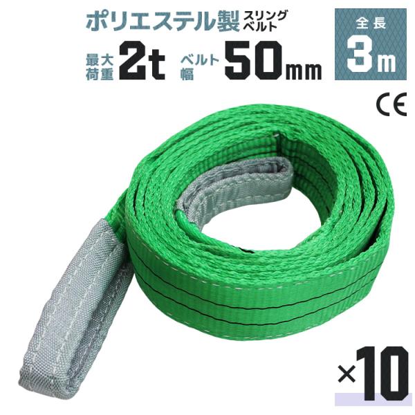 基本使用荷重2000kg（ストレート吊）／ 4000kg（バスケット吊）の荷役吊り上げベルトです。◎強度、耐荷、耐久性に優れているから安全性抜群◎軽いので扱いやすい◎ヨーロッパが認めるCEマーク（欧州安全規制適合品） 取得商品◎ポリエステル...