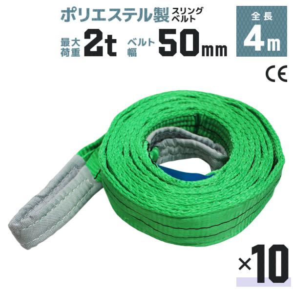 基本使用荷重2000kg（ストレート吊）／ 4000kg（バスケット吊）の荷役吊り上げベルトです。◎強度、耐荷、耐久性に優れているから安全性抜群◎軽いので扱いやすい◎ヨーロッパが認めるCEマーク（欧州安全規制適合品） 取得商品◎ポリエステル...