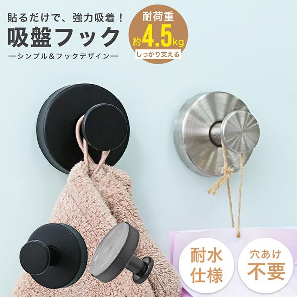 貼って外せる、賢い収納。分厚い5mm厚の高密度吸盤が壁面にしっかり密着し、タオルやバッグも安心してかけられる強力吸盤フックです。吸着面積が広いため、浴室・洗面所・キッチンなどの滑らかな壁面にしっかりフィット。お風呂場の湿気にも負けない強力密...