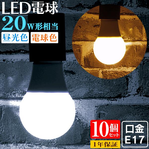 ECO！省エネ＆長寿命のLED電球！お好みで選べる2色の発光色！・クールで見やすい「昼白色」・落ち着いた雰囲気「電球色」白熱電球・電球形蛍光ランプに近い光の広がりしっかり照らすタイプです。ご使用中の照明をLEDに変えるだけで、節電効果UPし...