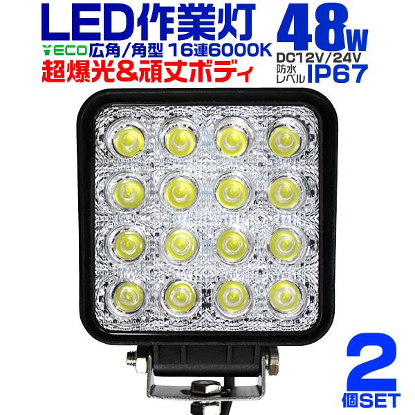 LEDライトなので省エネの上に明るさ抜群！バッテリーへの負担も軽減！取り付けも簡単です♪暗闇での作業灯・夜間スポットライト・倉庫内作業車・除雪車・フォークリフト・ユニック車等に最適です。◎主な用途・トラックの荷台用の照明・フォークリフトのラ...