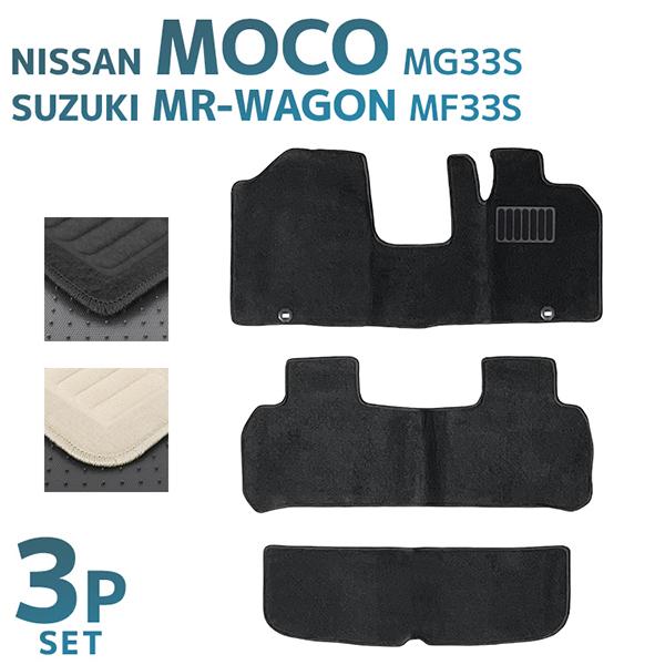 日産 モコ、スズキ MRワゴン専用フロアマット3点セットです。＼おすすめポイント／・水洗いOK！お手入ラクラク・表面は難燃性の素材で安心・短い毛足がゴミを捉えて、ホコリの舞い上がり防止・耐摩擦ヒールパッド付！踵部分のダメージを軽減・外周はオ...