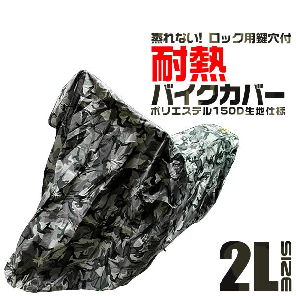 最高級品質ポリエステル オックス150D採用！縫製は2本針で行っており、さらに丈夫な仕様となっております。マフラーが触れる部分には、溶けないくっつかない生地のコットンポリエステルを採用！雨の日でも濡れたバイクの上からカバーしても通気性がある...