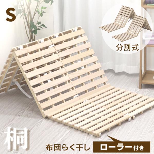 寝ている間にたまった布団の湿気をしっかり逃がす「桐すのこマット」。 天然桐材の優れた通気性と軽さで、カビやダニの発生を防ぎ、毎日快適な睡眠環境をキープします。 ・折りたたみ簡単！三つ折りタイプでコンパクト収納。布団を乗せたまま立てて干せます...