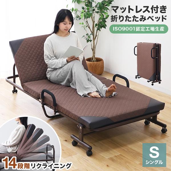 快適な睡眠と省スペースを両立した、マットレス一体型折りたたみベッド。使わないときはコンパクトに折りたたんでそのまま収納できるので、ワンルームや来客用ベッドとして大活躍します。■ 14段階リクライニング機能搭載背もたれ角度を細かく調整できる1...