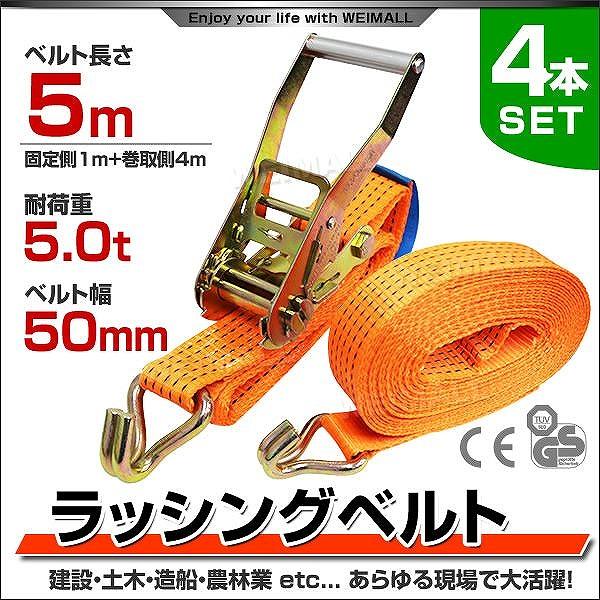 荷物、バイク、建築資材、引っ越しなどに重宝するラッシングベルトです。国際基準CE＆TUV＆GS規格製品！頑丈で使い易いJフック。どんな荷締めも操作は簡単！だれでも素早く作業ができます。丸型、角型から様々な荷姿に対応。ベルト部分はポリエステル...
