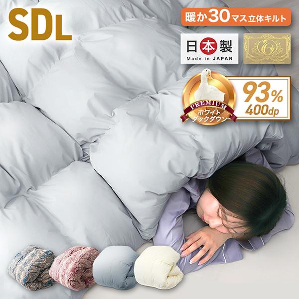 日本羽毛製品協同組合より、最高級の素材と縫製技術の証「ロイヤルゴールドラベル」の認定を得た安心・高品質の日本製 羽毛布団です。＼ふっくら、清潔で高品質の羽毛／■ホワイトダックダウン93%■業界高水準の洗浄度1000mm■ダウンパワー400d...