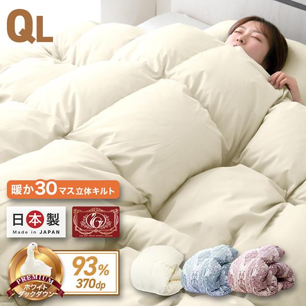 日本羽毛製品協同組合より、最高級の素材と縫製技術の証「エクセルゴールドラベル」の認定を得た安心・高品質の日本製 羽毛布団です。＼ふっくら、清潔で高品質の羽毛／■ホワイトダックダウン93%■業界高水準の洗浄度1000mm■ダウンパワー400d...