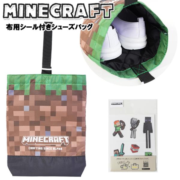 <B>[メール便発送OK・・・1点まで]</B>※ご利用前に必ずメール便のご注意をご確認下さい。自分でデコって楽しい♪マインクラフトのポリシューズバッグです★布用ステッカーシール付きで自分で好きな位置にキャラクターを...