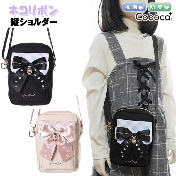 <B>[メール便発送OK・・・1点まで]</B>※ご利用前に必ずメール便のご注意をご確認下さい。<B>ネコリボンの縦ショルダー★</B>Coboca+コボカのポリ素材の縦ショルダーです。ネコチ...