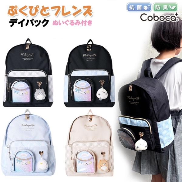 <B>ぷっくりアニマルチャーム付きバッグ★</B>ぷくぴとフレンズ★ぷっくりアニマルチャーム付きのＤパックリュックサックです。ポリ素材のバッグに可愛いアニマルチャーム付き♪チャームは取り外し可能なので、PVCクリアポ...