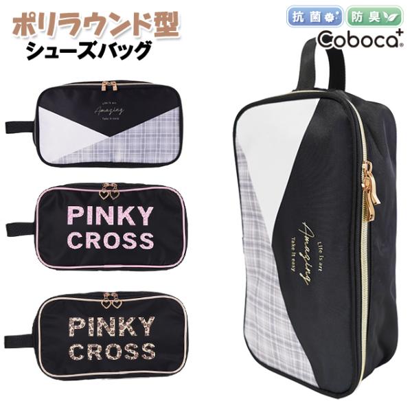 <B>[メール便発送OK・・・1点まで]</B>※ご利用前に必ずメール便のご注意をご確認下さい。Coboca+コボカのポリラウンド型シューズバッグです★ポリ素材におしゃれで可愛いチェック柄やヒョウ柄ロゴデザイン♪通園...