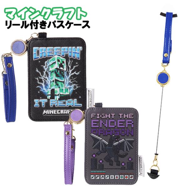 マインクラフトの合皮素材のリール付きパスケースです。びよーんと伸びるリール付きで使いやすい♪背面にカードポケット1個付きです。バッグに付けたままリールを伸ばして使えます！通学、通塾などにあると便利なリール付きパスケースです。【ラッピングにつ...
