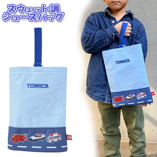 <B>[メール便発送OK・・・1点まで]</B>※ご利用前に必ずメール便のご注意をご確認下さい。スウェット調のポリシューズバッグです★軽くて丈夫なポリ素材にトミカデザイン♪通園・通学の上履き入れに♪リング開閉でラクラ...