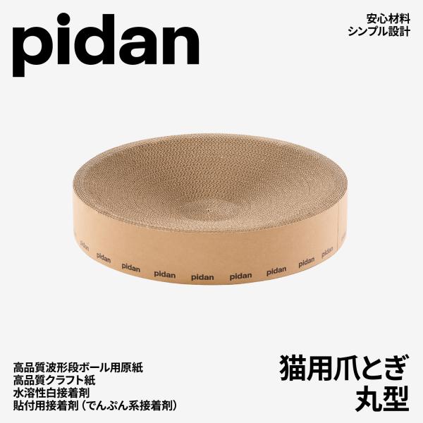 高品質な原生木材パルプを使用した波形段ボール原紙とクラフト紙を採用し、耐摩耗性・硬度に優れ、変形や剥がれにくい素材です。動物に優しい水溶性接着剤を使用し、安全性も確保。中心がくぼんだ丸型デザインは、猫が爪をとぐのにも休むのにも最適です。数値...