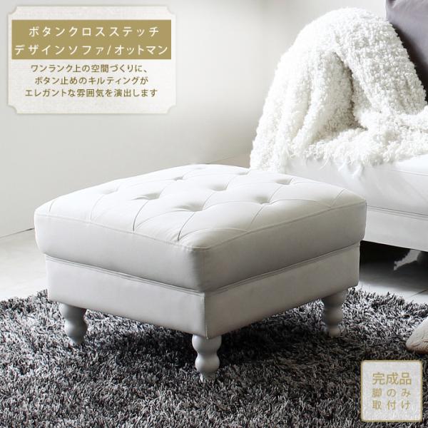 ■サイズオットマン：幅55×奥行55×高さ38cm脚の高さ：12.5cm重量 : 約5kg■素材オットマン本体：木枠、PVC張り化粧脚部：天然木、ラッカー塗装中材：Sバネ、ウレタンフォーム下面：不織布■生産地中国■送料関東〜九州：送料無料東...