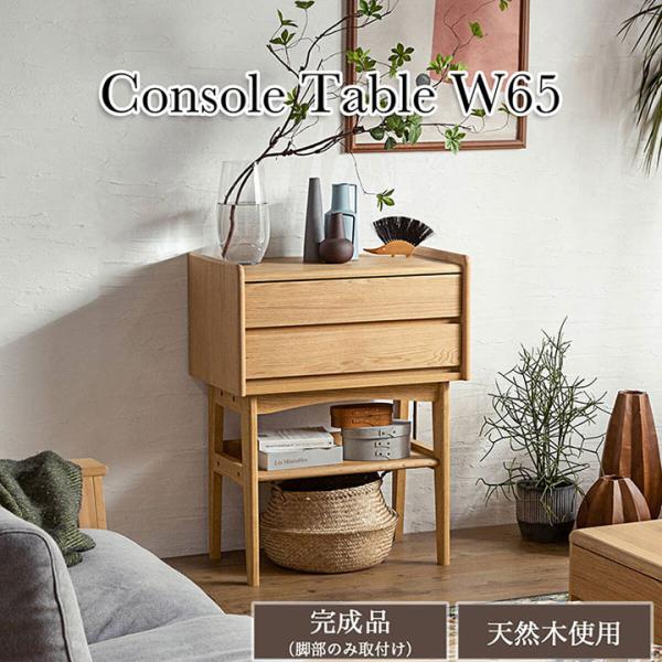 ※脚部のみお客様組み立てです。■サイズW65 x D38 x H83cm■材質オーク材■生産国ベトナム■送料関東〜九州：送料無料東北：980円北海道：2480円沖縄・離島：別途お見積もり◯大型商品となります。搬入経路の確認をお願いいたします...