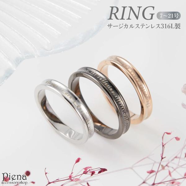 リング レディース メンズ サージカルステンレス316L製 華奢 細身 メッセージ シンプル お肌に優しい 低金属アレルギー対応 おしゃれ かわいい お揃い 恋人 ペア 誕生日 記念日 プレゼント ギフト素材サージカルステンレス316L製サ...
