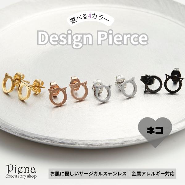 ピアス 猫 ネコ耳 サージカルステンレス レディース 金属アレルギー対応 両耳用 シンプル 可愛い 大人 小ぶり キャットモチーフ ゴールド シルバー ブラック ピンクゴールド アクセサリー カジュアル 誕生日 記念日 プレゼント ギフト ...