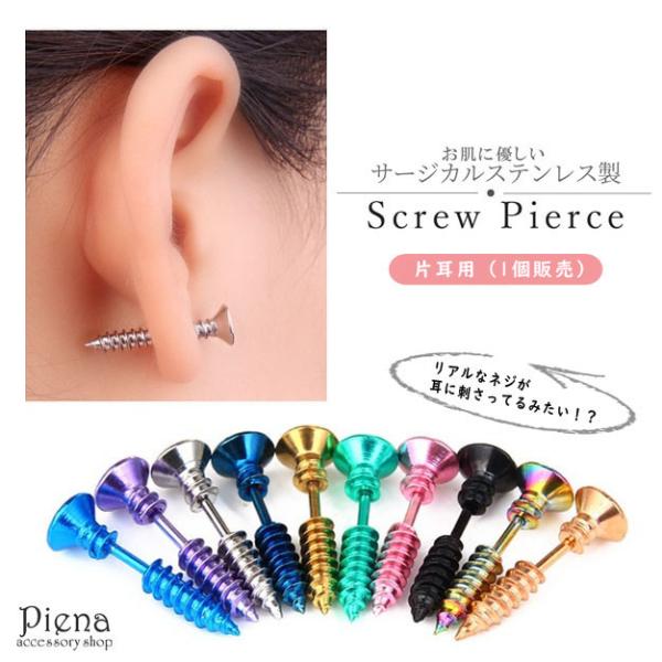 ピアス サージカルステンレス製 ネジ リアル お肌に優しい 金アレ 安心 軟骨 遊び心 インパクト 個性的 面白い びっくり 驚き かっこいい おしゃれ ロック ハード カジュアル プレゼント ギフト素材サージカルステンレス製サイズ縦横:約...