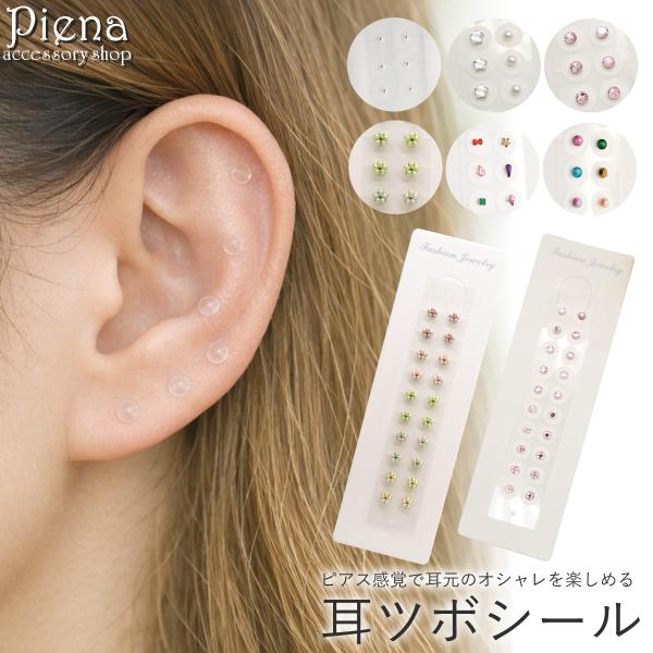 耳つぼシール 耳つぼジュエリー レディース キラキラ 花 ハート リボン ラインストーン モチーフ ドロップ ミニサイズ 極小 目立ちにくい おしゃれ かわいい素材ラインストーン樹脂製サイズ1シート20粒入り※004_モチーフMIXと009...