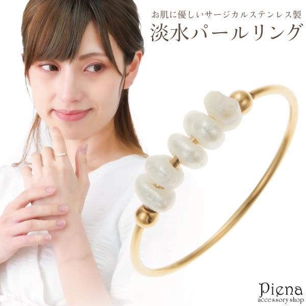 リング レディース サージカルステンレス製 淡水パール バロックパール 真珠 ドレスに合う 華奢 細身 シンプル お肌に優しい 金属アレルギー対応 オシャレ かわいい 大人可愛い プレゼント ギフト 素材サージカルステンレス製淡水パールサイ...