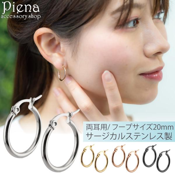 フープピアス レディース サージカルステンレス製 金属アレルギー対応 安心 20mm Sサイズ ワンタッチ 2mm 2ミリ 小さい 細い シルバー ゴールド ラッピング対応素材サージカルステンレス製(pvdコーティング)サイズ直径:約20....