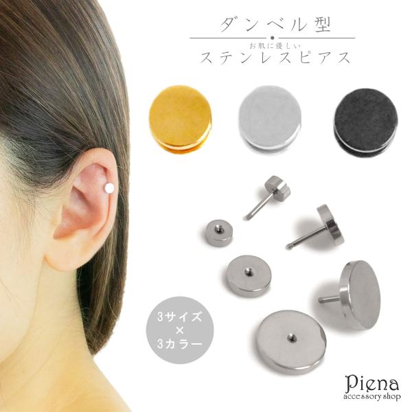 ピアス フェイクプラグ ダンベル型 片耳用 サージカルステンレス316 裏面フラット 金属アレルギー対応 安心 円形 落ちにくい シンプル おしゃれ カッコいい素材サージカルステンレス316製サイズラウンドプレート直径:約5mm、8mm、1...
