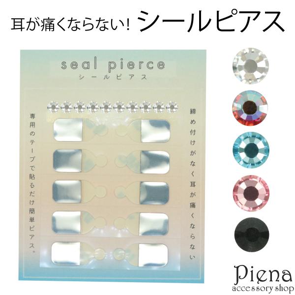 シールピアス 貼る フェイクピアス 貼るだけピアス 10個入り ワンストーン 一石 一粒 ラインストーン キラキラ シンプル ミニ 小さめ オシャレ かわいい 誕生日 記念日 プレゼント ギフト 素材ラインストーンサイズストーン直径：約4m...