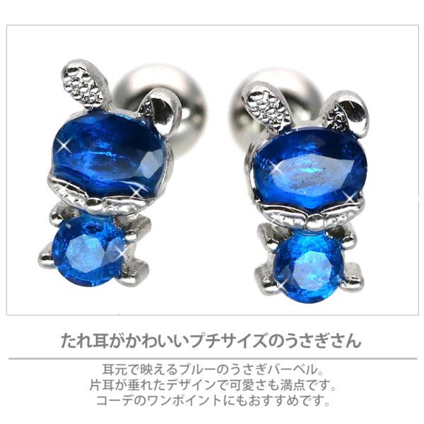 ボディピアス Soeur de Nana ブルージュエルラビットバーベル 16G ストレートバーベル ボディーピアス 軟骨ピアス トラガス ...
