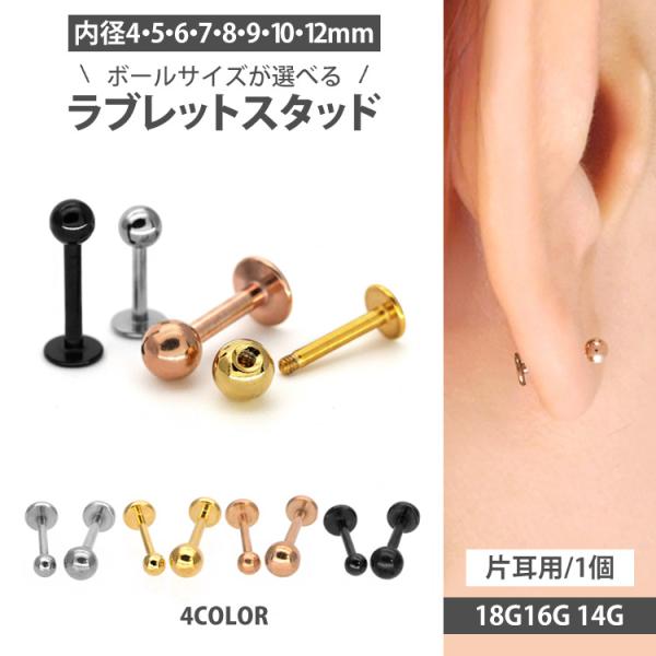 ボディピアスの超定番商品、ラブレットスタッド。初心者から上級者まで幅広く愛されている基本のボディジュエリーです。耳たぶやリップ周りはもちろん、軟骨ピアスにもオススメのアイテムです。太さは定番の18G、16G、14Gの3サイズをご用意致しまし...