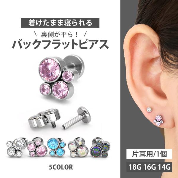 高級感あるジュエルクラスターピアス。大小4つのジュエルが集まったゴージャスなラブレットピアス。上品なプチデザインが大人かわいい高見えアイテムです。裏側はフラットで、着けたまま寝ても痛くならず、つけっぱなしでも快適にお使いいただけます。ネジは...