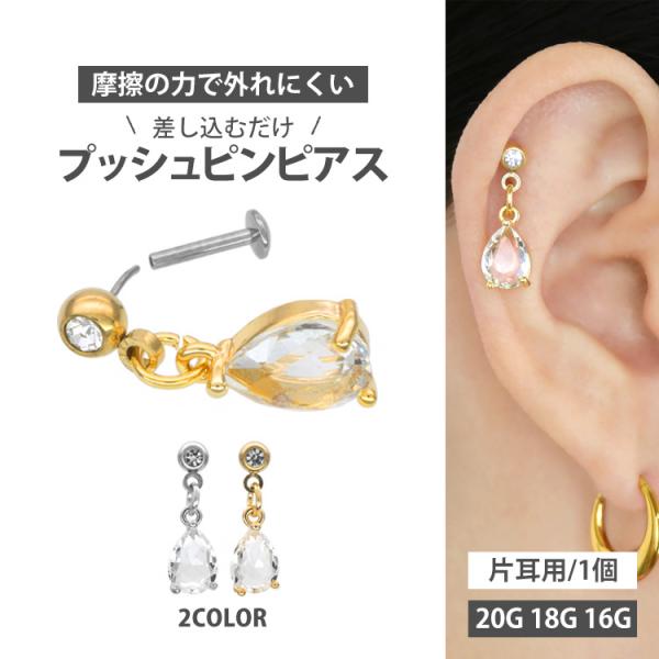 摩擦の力でパーツが外れないプッシュピンピアスボディピアスの定番アイテム、ラブレットスタッドがワンプッシュタイプの斬新設計に。 ありそうでなかった、ネジ不使用のボディピアスが登場。トラガスのような狭い部位や、ネジタイプが苦手な方には特にお勧め...