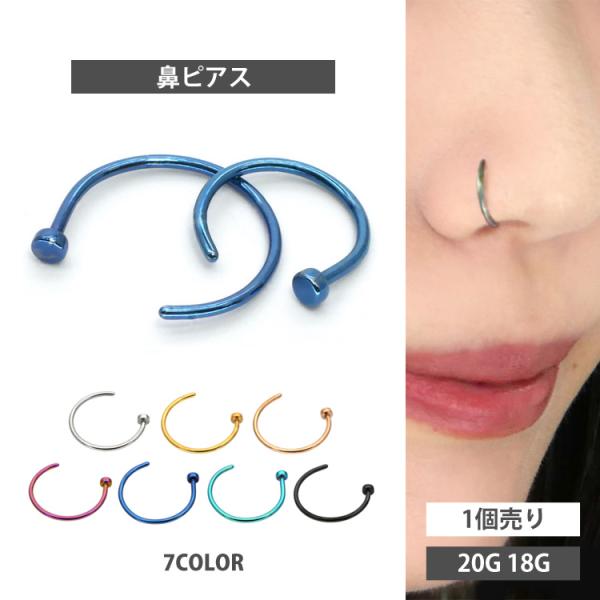 定番の鼻ピアスとは違った、リングタイプのボディジュエリー！飾りのないシンプルなシルバータイプは男性にも女性にもぴったり。アレルギーが起きにくいサージカル（医療用）素材なので安心です。 リング型になっているので、抜けにくいのも嬉しい特長です。...