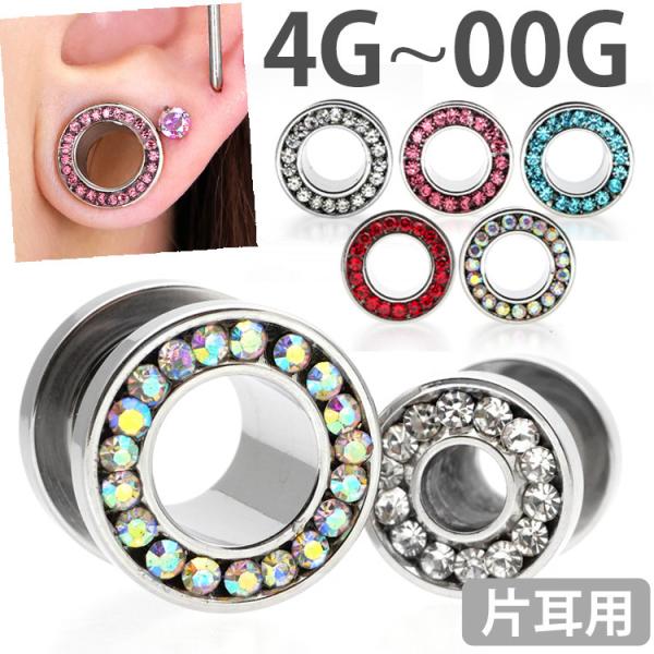 キラキラストーン付きラージホール用ボディピアス。カラフルなクリスタルは拡張したホールを華やかに演出し、周りの視線を集めること間違いなしです。片側がネジ式となっているので取り付けも簡単に行えます。太さのサイズは大きなホールをかっこよくみせる4...
